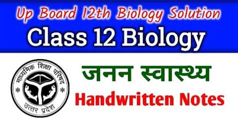 ककष जव वजञन जनन सवसथय नटस pdf Class Biology Chapter Notes in Hindi class