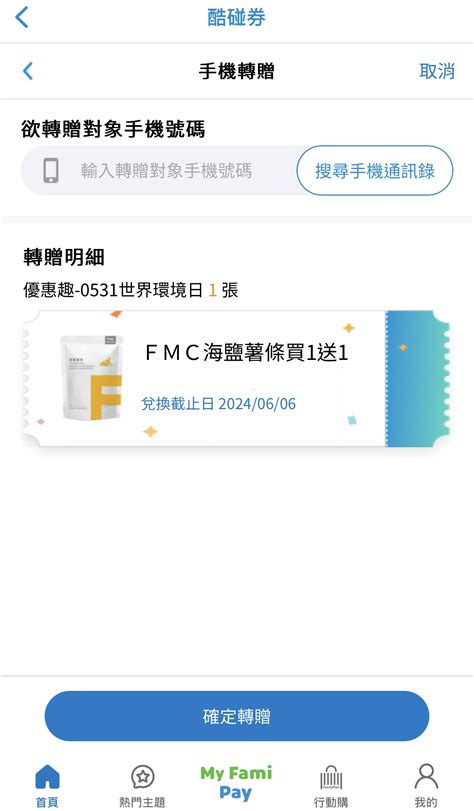 全家優惠卷 GC贈物網