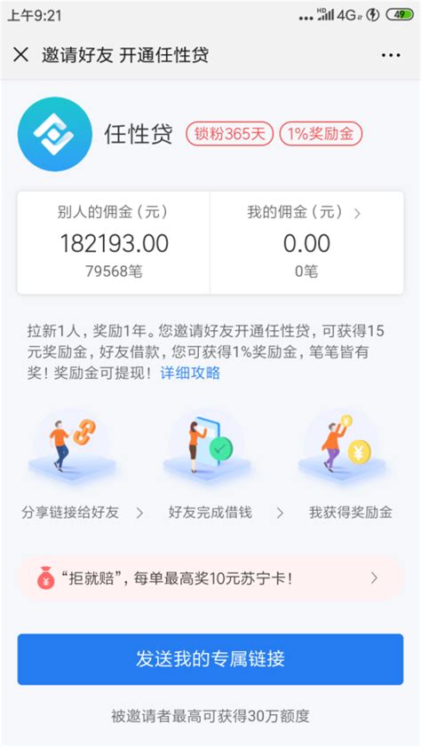 苏宁金融任性贷微信版推客上线推荐好友轻松拿1年奖励 极客公园