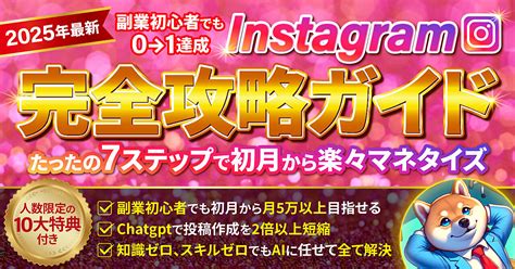 Ai×instagram完全攻略ガイド 副業初心者でも0→1達成 Brainレビュー王【ブレインの口コミ・評判】