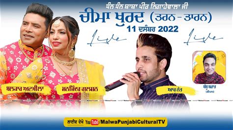 Live 🔴 R Nait Balkar Ankhila And Manjinder Gulshan Cheema Khurd Tarn