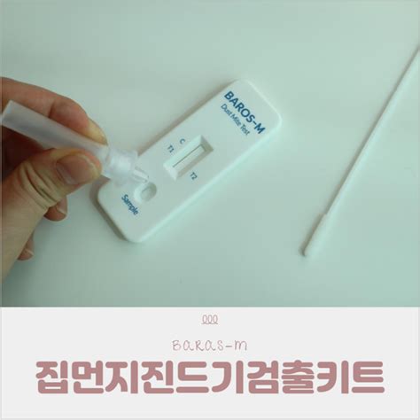 아기 비염 아토피초기 집먼지 진드기 알레르기 확인해봤어요 네이버 블로그