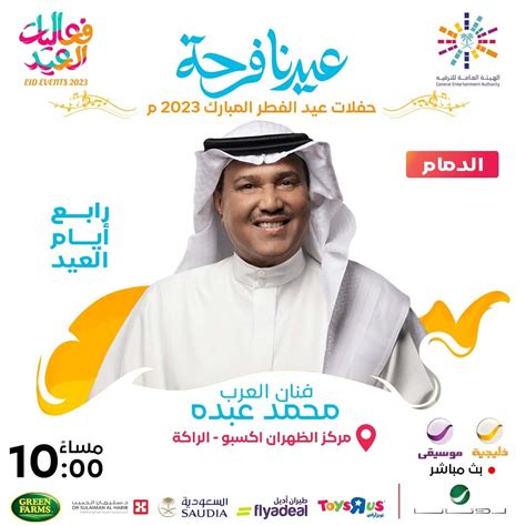 روتانا موسيقى On Twitter حفل فنان العرب محمدعبدهفيالدمام 🎶🎤 ضمن