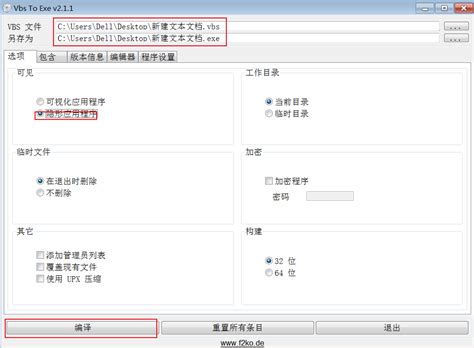 vbs to exe制作简易exe程序 vbs to exe csdn博客