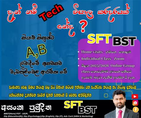 තාක්ෂණවේදය Bst And Sft Science For Technology Al Technology Local