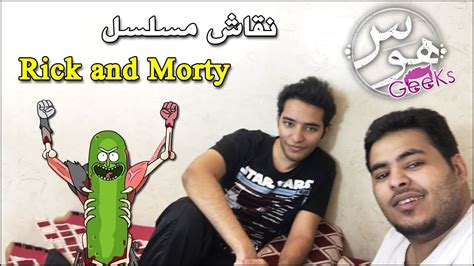 نقاش مسلسل ريك اند مورتي Rick And Morty Youtube