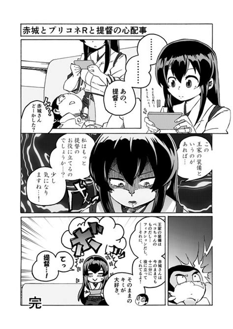 プリコネrをプレイした赤城さん漫画 中澤憲ぽー さんのマンガ ツイコミ仮