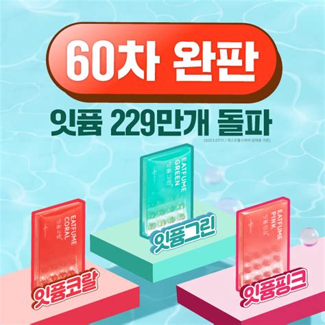 잇퓸 잇퓸 입냄새 구강 청결제 세정제 구취 제거제 먹는 가글 캡슐 32개 Set 위시버킷