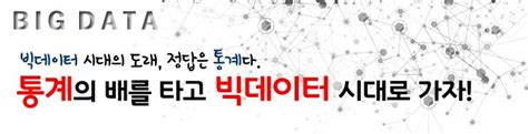 통계의 배를 타고 빅데이터 시대로 가자 추천도서빅데이터를 지배하는 통계의 힘 네이버 블로그