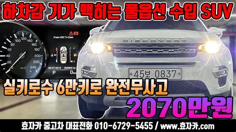 하차감 좋은 기가막히는 풀옵션suv 실키로수6만km대 2070만원입니다 Youtube