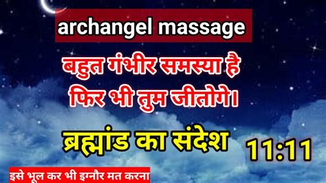 Today Universe Massage 14032024🌈बहुत गंभीर समस्या है फिर भी तुम