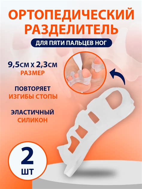 Разделитель для пяти пальцев ног, силиконовый купить по цене 119 ₽ в ...