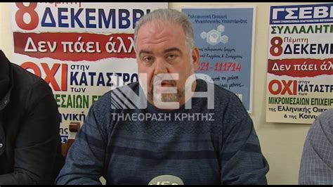 ΚΑΛΕΣΜΑ ΓΙΑ ΤΗΝ ΑΠΕΡΓΙΑ ΣΤΙΣ 8 ΔΕΚΕΜΒΡΙΟΥ Youtube