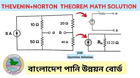 Thevenin Theorem Norton Theorem Problem Solution Network Theorems Bangla Youtube