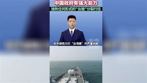 祖国完全统一的历史任务一定要实现，也一定能够实现！ 海峡新干线 海峡新干线 哔哩哔哩视频