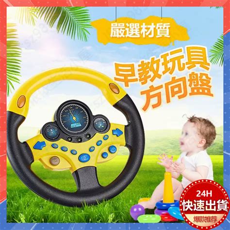 仿真方向盤玩具【台灣現貨】副駕駛方向盤 遊戲方向盤 兒童玩具方向盤 方向盤 模擬駕駛方向盤 寶寶方向盤 小孩方向盤 蝦皮購物