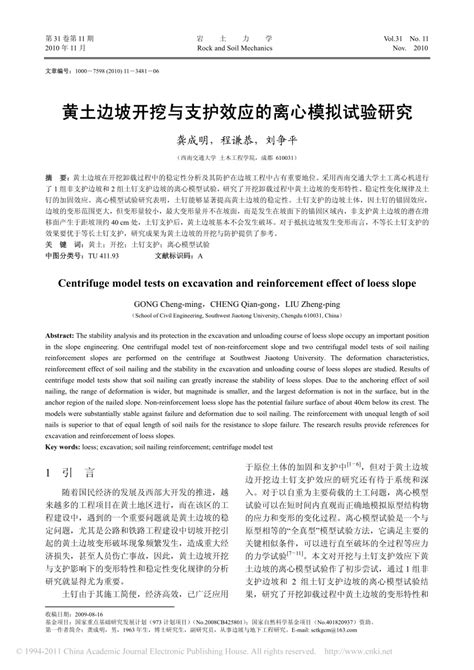 Pdf Centrifuge Model Tests On Excavation And Reinforcement Effect Of Loess Slope