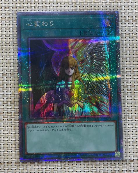 心変わり 25th クォーターセンチュリーシークレットレア 遊戯王 レアコレPayPayフリマ