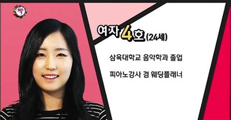 짝 64기 이색 프로필 흥미고조남자6호 핫 아이콘 등극