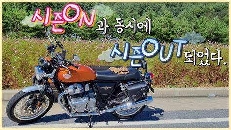 시즌온 하자마자 시즌아웃이라니 클래식바이크 로얄엔필드 인터셉터650 인스타360 영양 주실마을 Youtube
