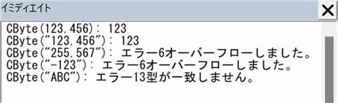 Excelvba Cbool関数 引数をbyte型に変換します
