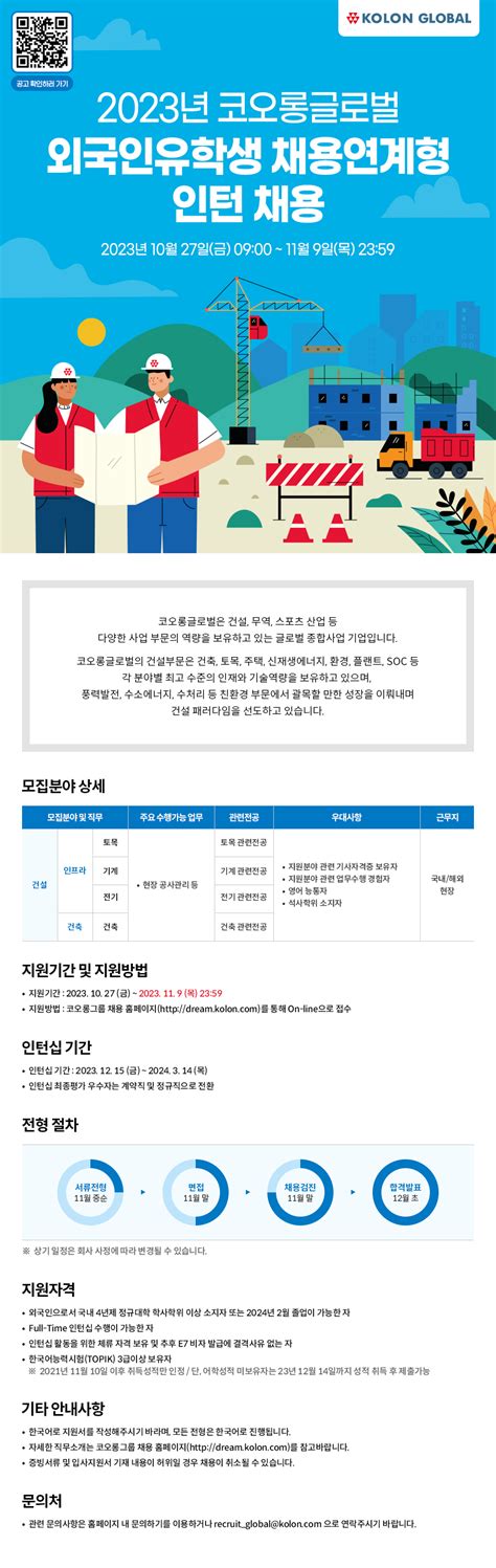 한양대 국제처 채용 코오롱글로벌 외국인 유학생 채용연계형 인턴 채용 공고~119