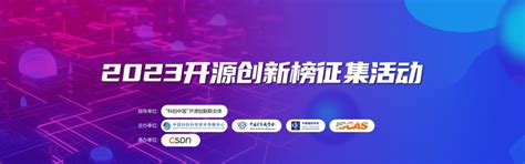 2023“科创中国” 开源创新榜单揭晓