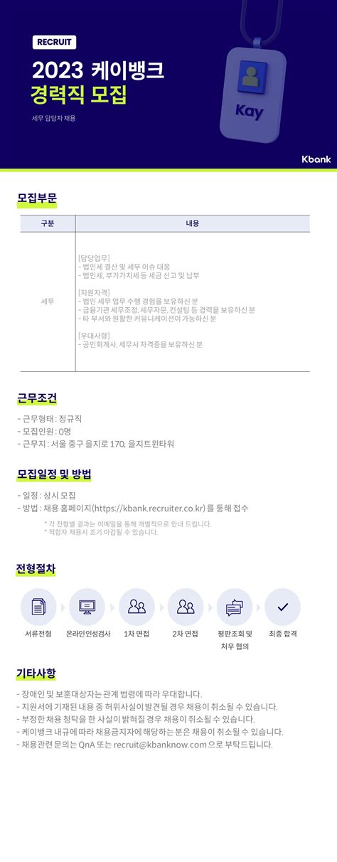 케이뱅크 채용공고 2023 경력 법무 세무 상품기획·md 시스템프로그래머 응용프로그래머 네트워크·보안·운영 프론트엔드
