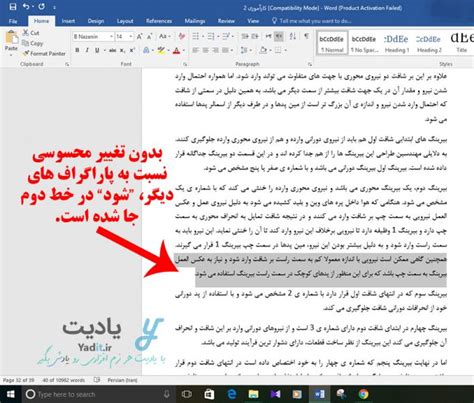 روش تنظیم فاصله بین حروف و کلمات در ورد Word یادیت