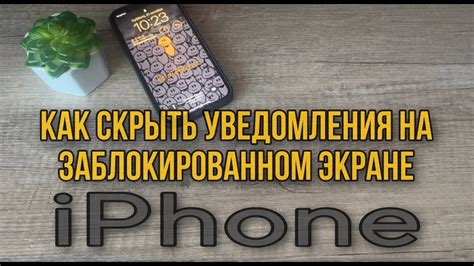 Как скрыть текст сообщений и уведомлений на заблокированном экране