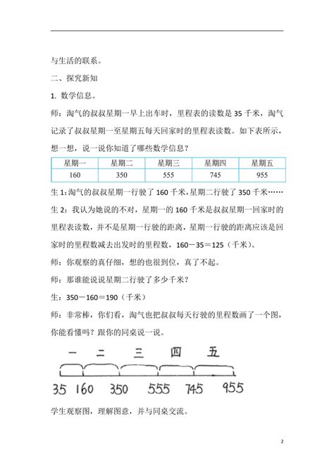 里程表（二）示范教案 数学北师大版 三年级上册21世纪教育网 二一教育
