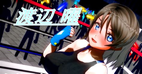 カスタムメイド3d2 【ラブライブプロレス】キャラごとのシーン集 ひのまのマンガ Cm3d2 女子プロレス ラブライブ Pixiv