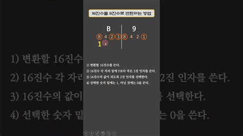 16진수를 8진수로 변환 Youtube
