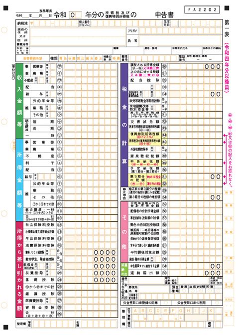令和4年分所得税確定申告書変更部分 松川愛税理士事務所：東京都江戸川区葛西の女性税理士