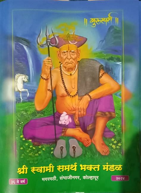 श्री स्वामी समर्थ पालखी सोहळा उत्साहात Lokmanas News9