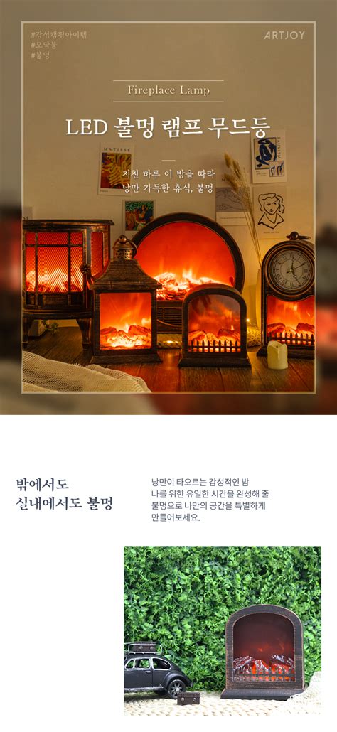 무드등·수유등 Led 불멍 무드등 캠핑 모닥불 화로 벽난로 30호 오늘의집 쇼핑