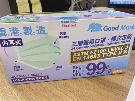 口罩 香港製造good Mask30個獨立包裝 健康及營養食用品 口罩、面罩 Carousell