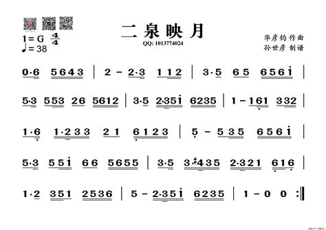 二泉映月二胡谱