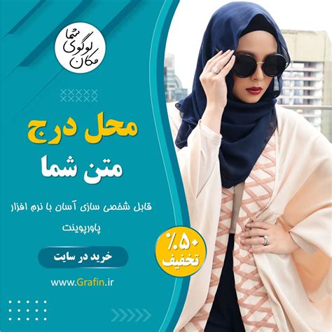 دانلود پوستر فروش آنلاین لباس وب سایت گرافین