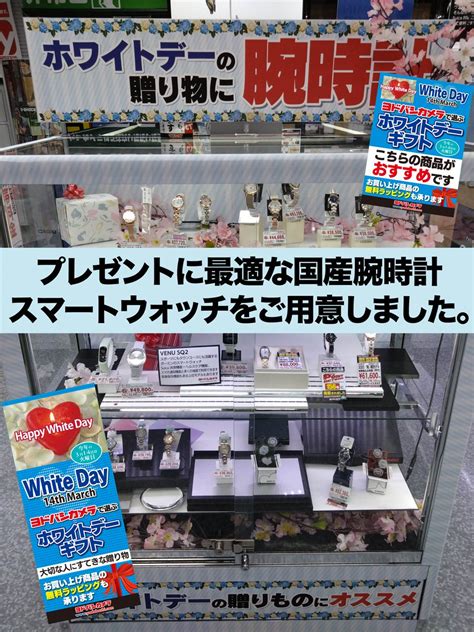 ヨドバシカメラ 八王子店 On Twitter 【ホワイトデー オススメウォッチ⌚️】 ホワイトデーのプレゼントにオススメな腕時計