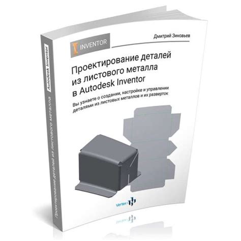 Книги по Autodesk Inventor 3d моделирование — © Студия Vertex