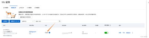 阿里云免费ssl证书申请与部署阿里云免费ssl证书如何部署 Csdn博客