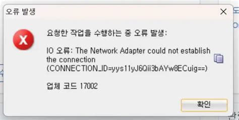 Sql Developer 접속 오류 해결 방법io 오류