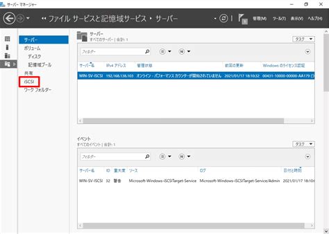 【図解 02】windows Server 2019：wsfc Windows Server Failover Clustering構築