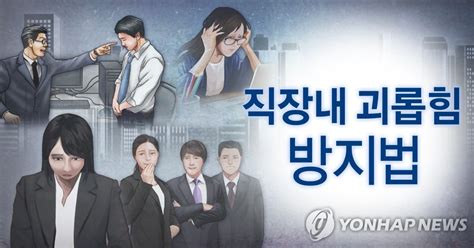 고용노동부 직장내 괴롭힘 울산시체육회장에 과태료 부과 나무뉴스