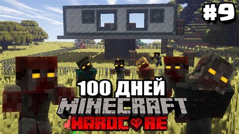100 ДНЕЙ В ЗОМБИ АПОКАЛИПСИСЕ В МАЙНКРАФТ ДЕНЬ 9 ПОСТРОЙКА БАЗЫ