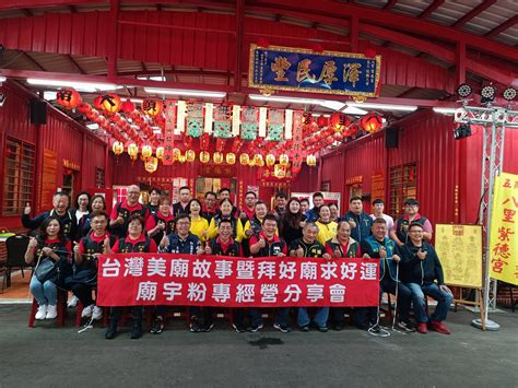 台灣美廟故事 台灣美廟故事 X 拜好廟求好運 廟宇粉專經營分享會~~順利圓滿🌈🌈 感謝 八里紫德宮 伍顯大帝