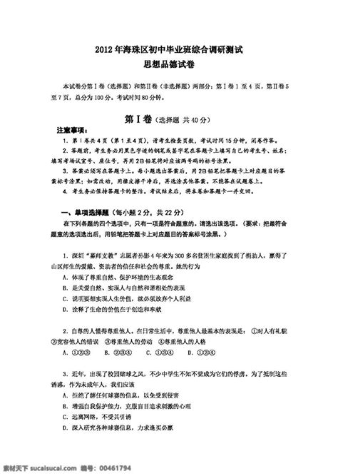 中考专区思想品德海珠区初中毕业班综合调研测试思想品德试卷素材图片下载 素材编号00461794 素材天下图库