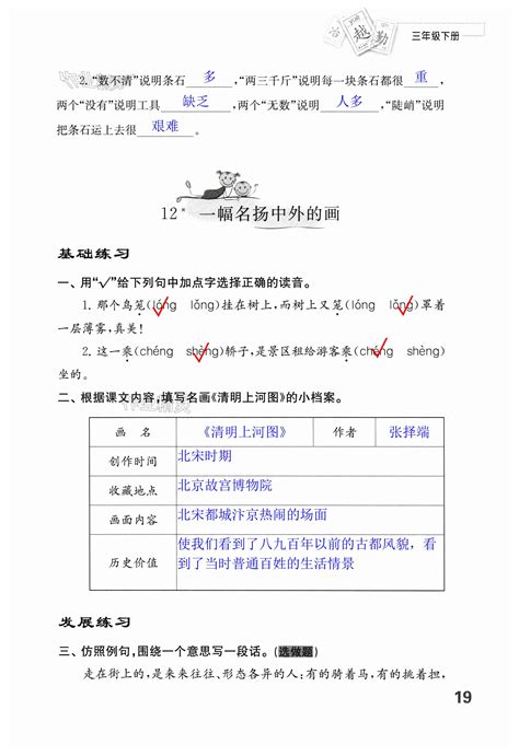 第19页 练习与测试小学语文三年级人教版 电子课本网