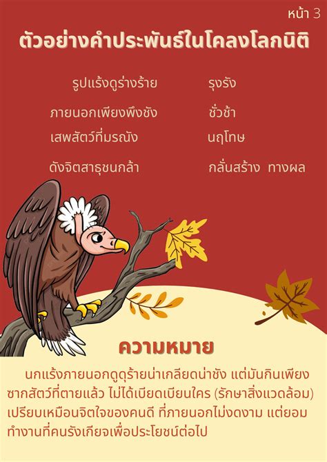 E Bookโคลงโลกนิติที่ประทับใจ พร้อมพิภัช สนิทวงศ์ ณ อยุธยา Page 4